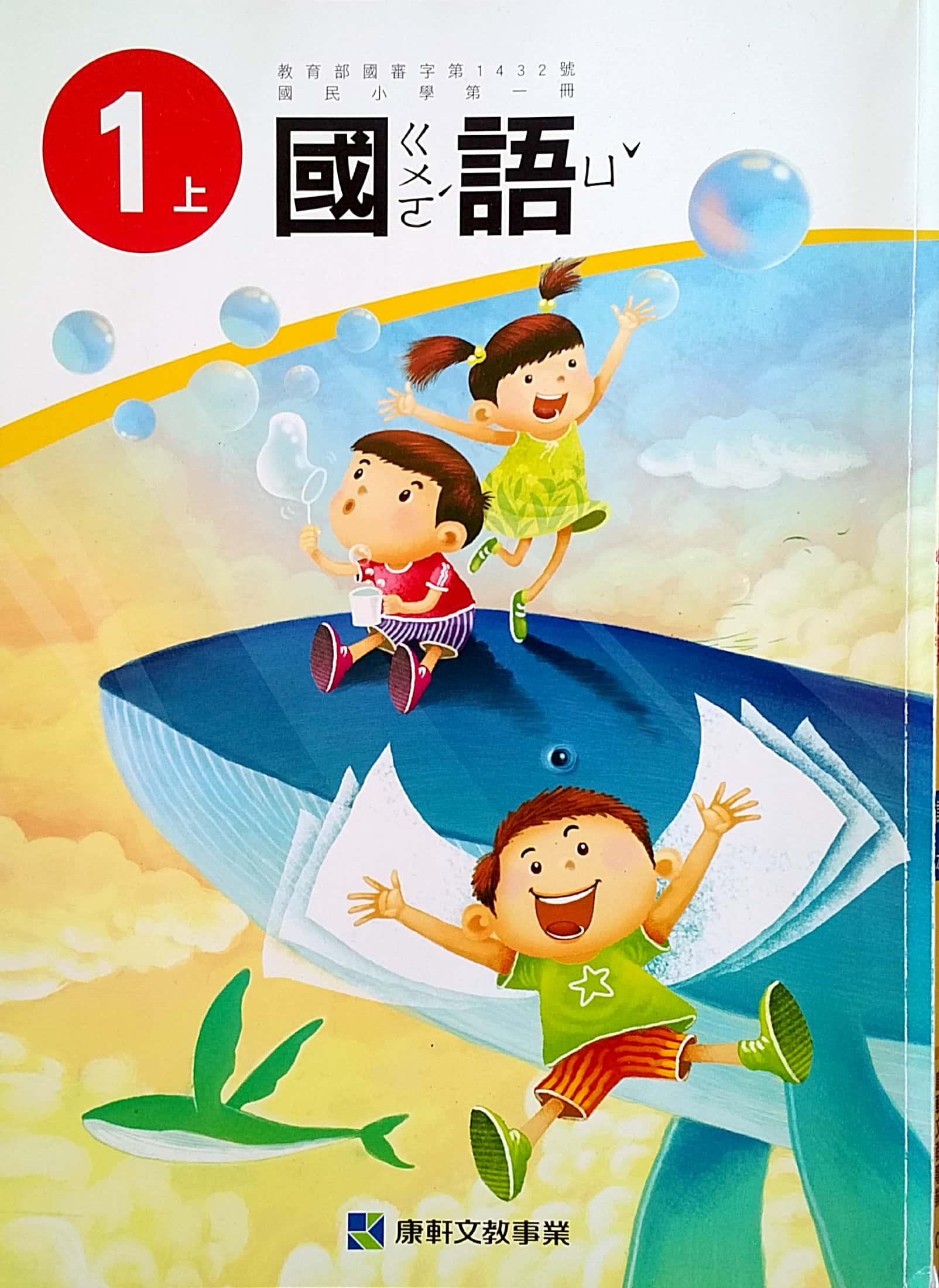 The Battle of the First Grade Chinese Textbooks: China vs. Taiwan vs ...