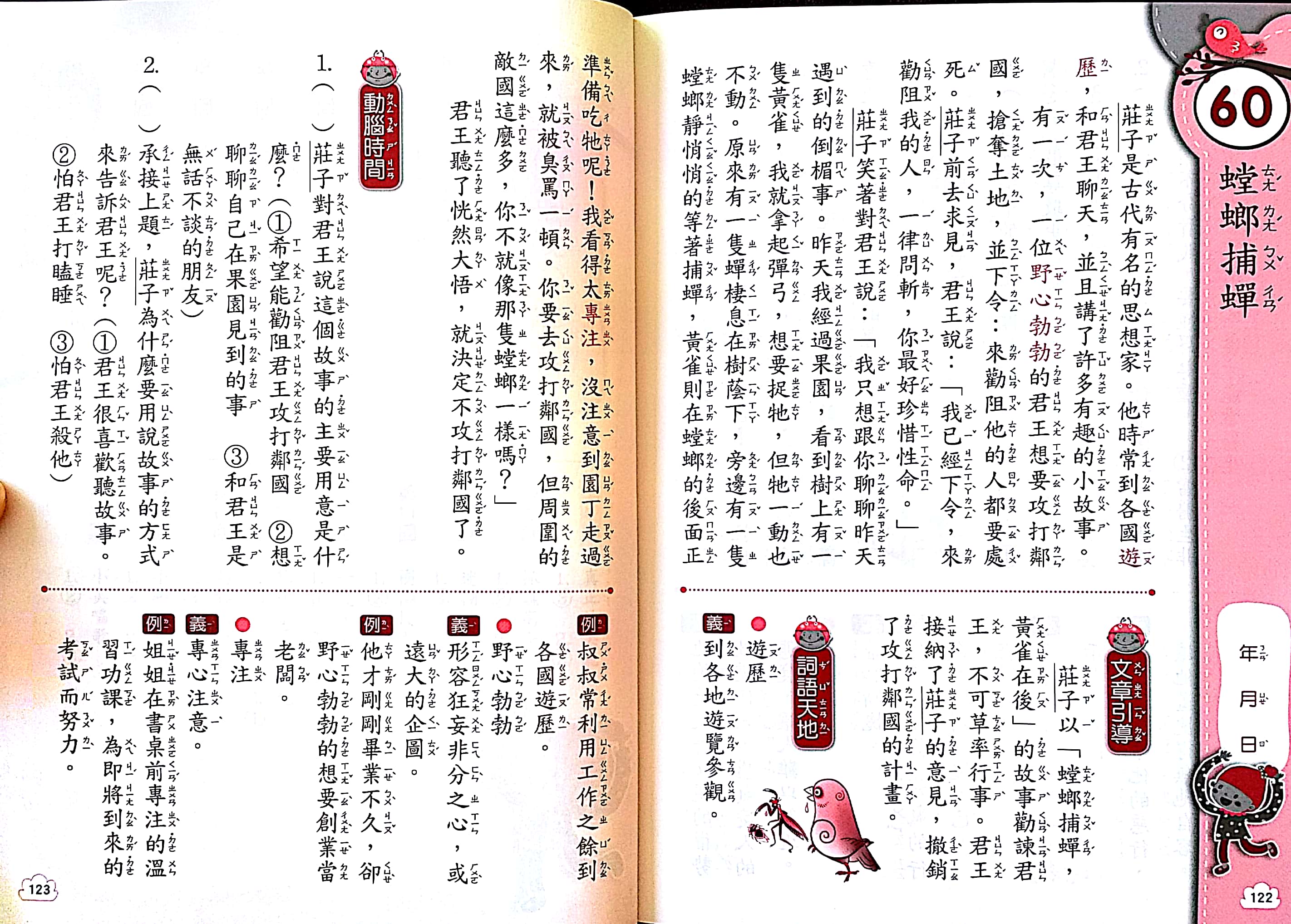 The Battle of the First Grade Chinese Textbooks: China vs. Taiwan vs ...