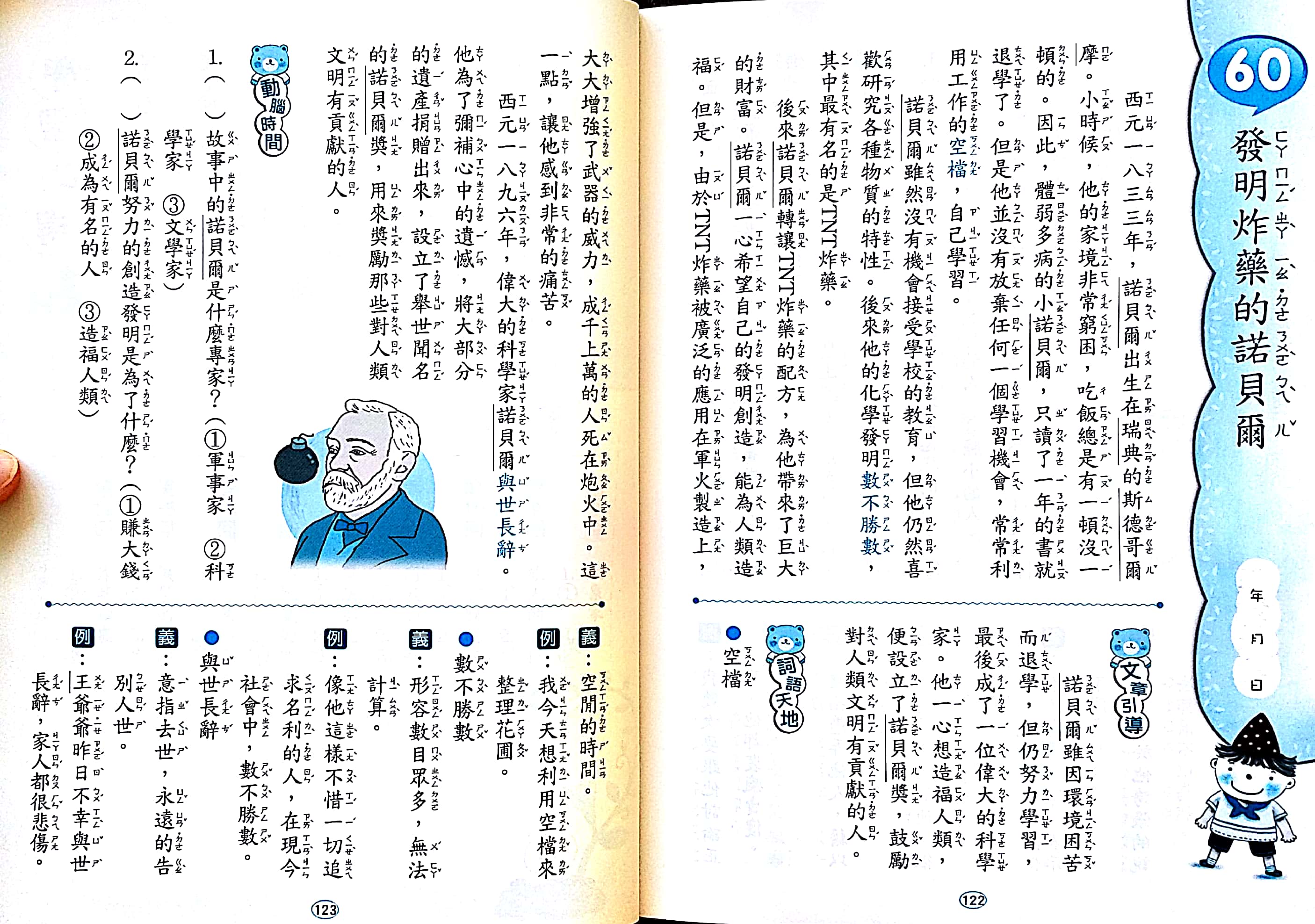 The Battle of the First Grade Chinese Textbooks: China vs. Taiwan vs ...