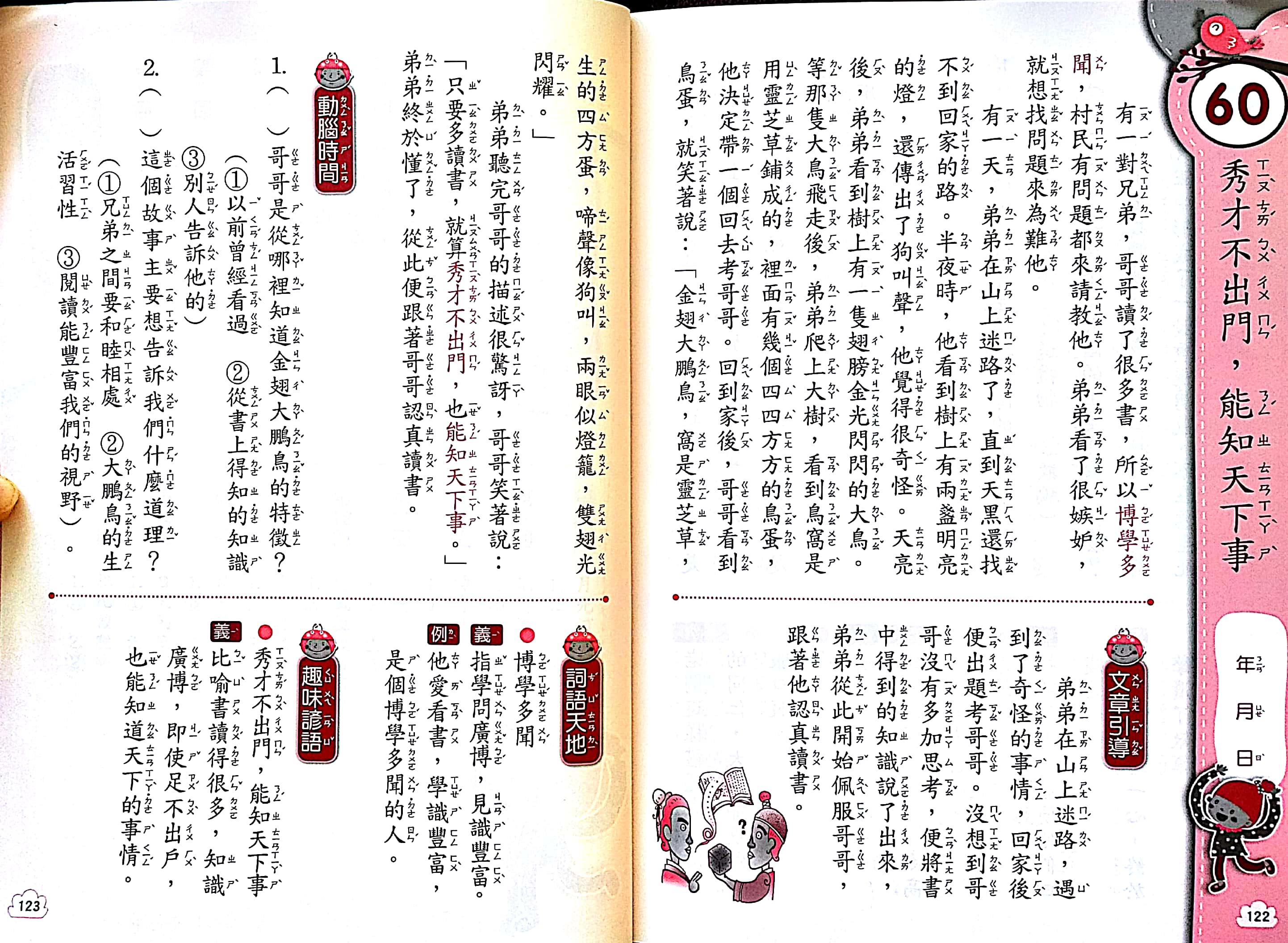 The Battle of the First Grade Chinese Textbooks: China vs. Taiwan vs ...