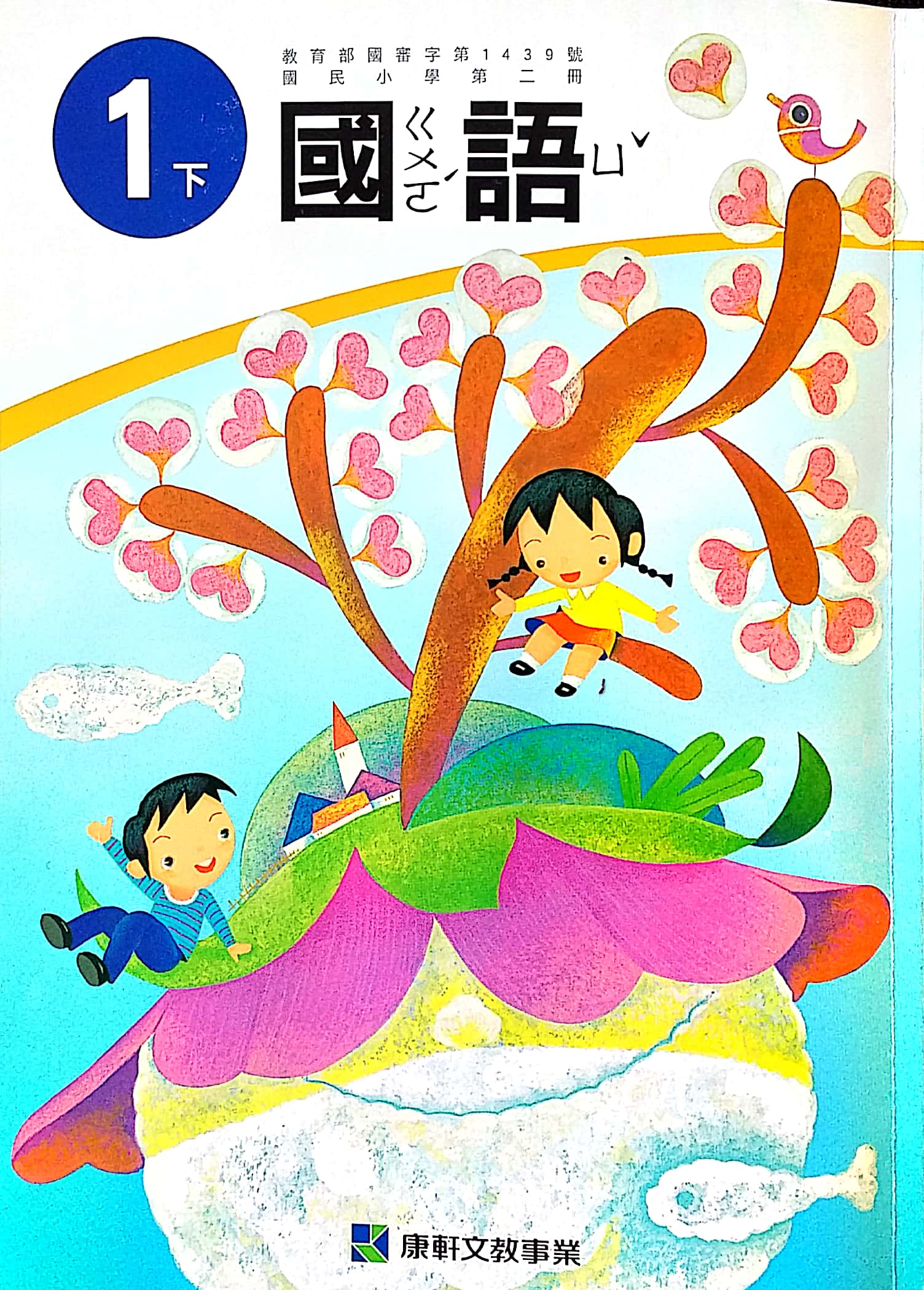 The Battle of the First Grade Chinese Textbooks: China vs. Taiwan vs ...