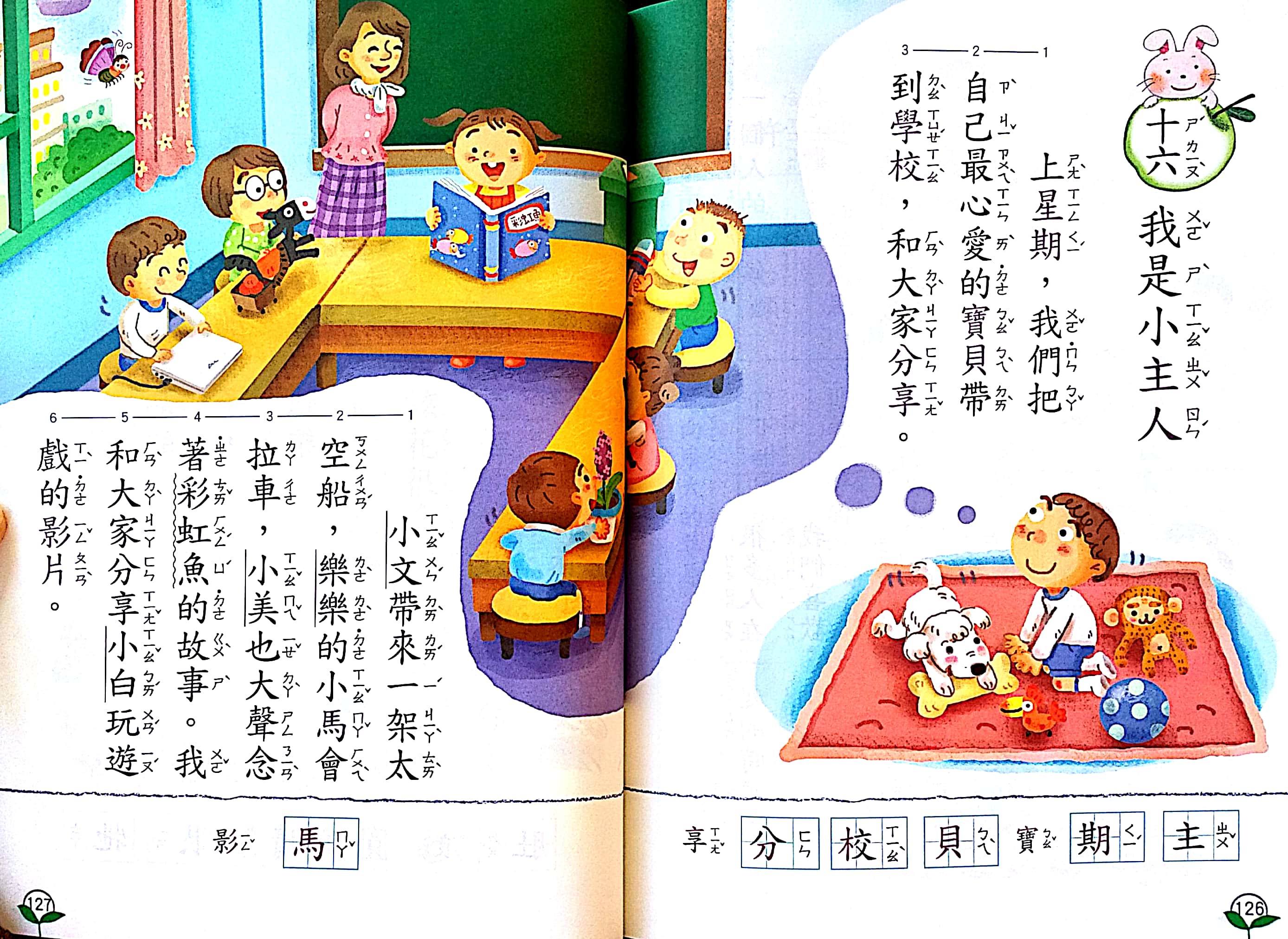The Battle of the First Grade Chinese Textbooks: China vs. Taiwan vs ...