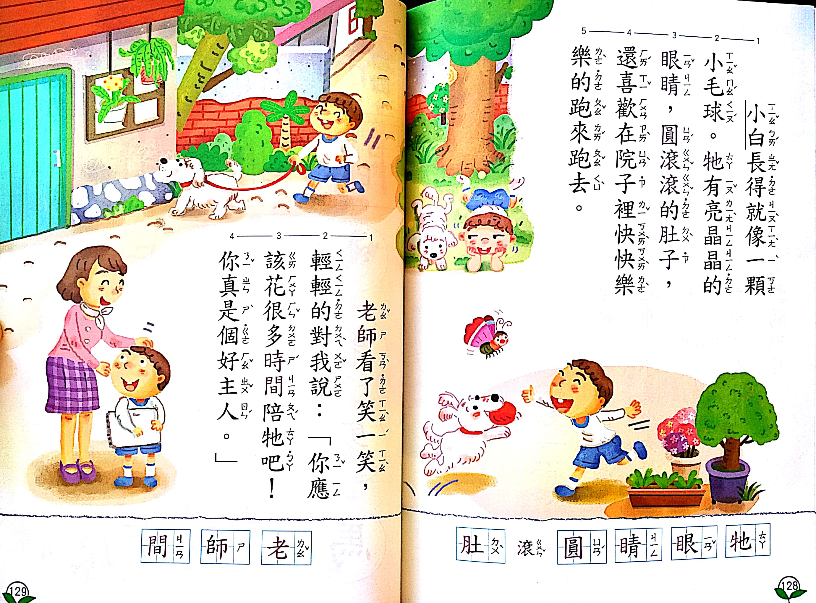 The Battle of the First Grade Chinese Textbooks: China vs. Taiwan vs ...