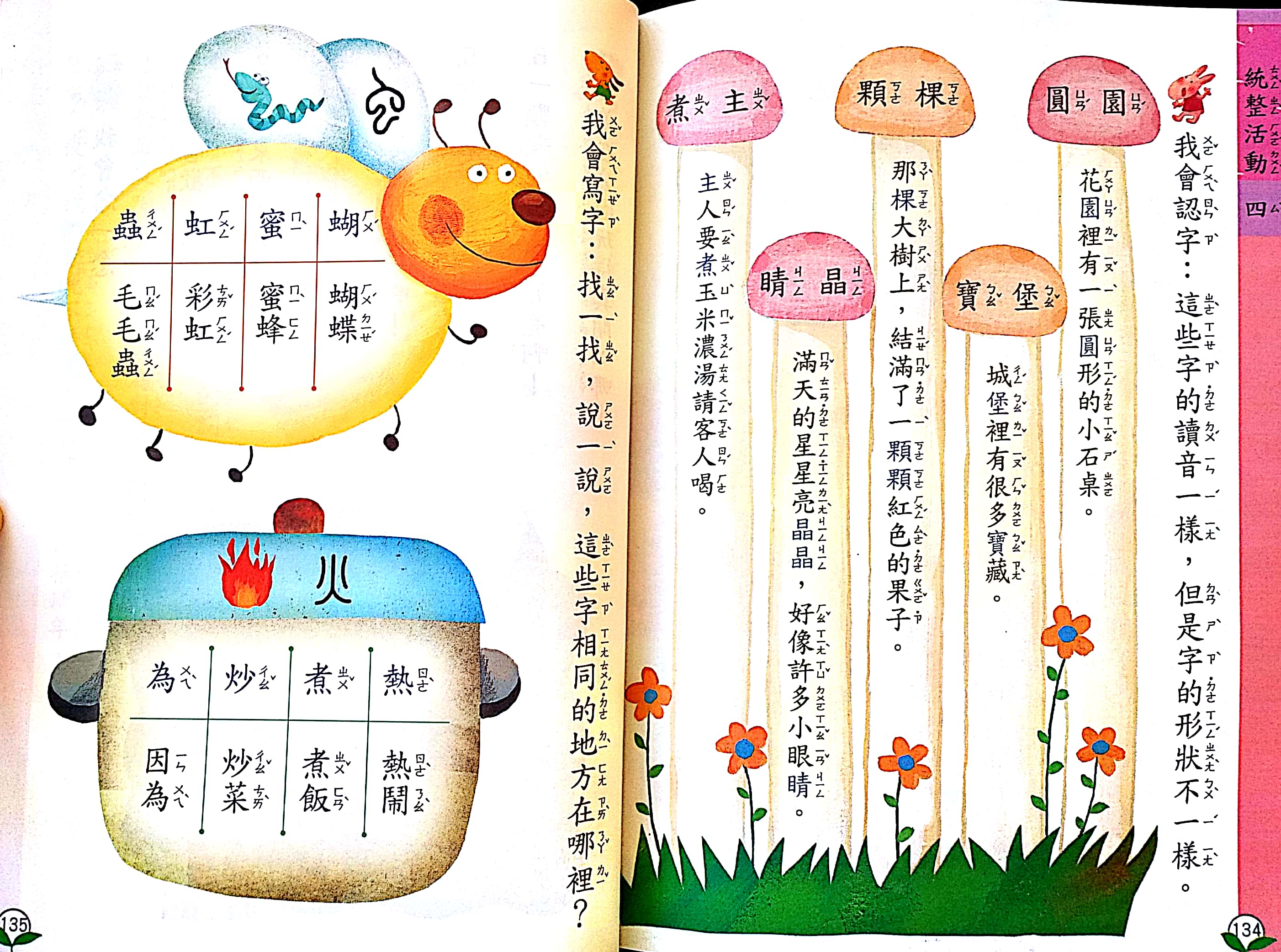 The Battle of the First Grade Chinese Textbooks: China vs. Taiwan vs ...