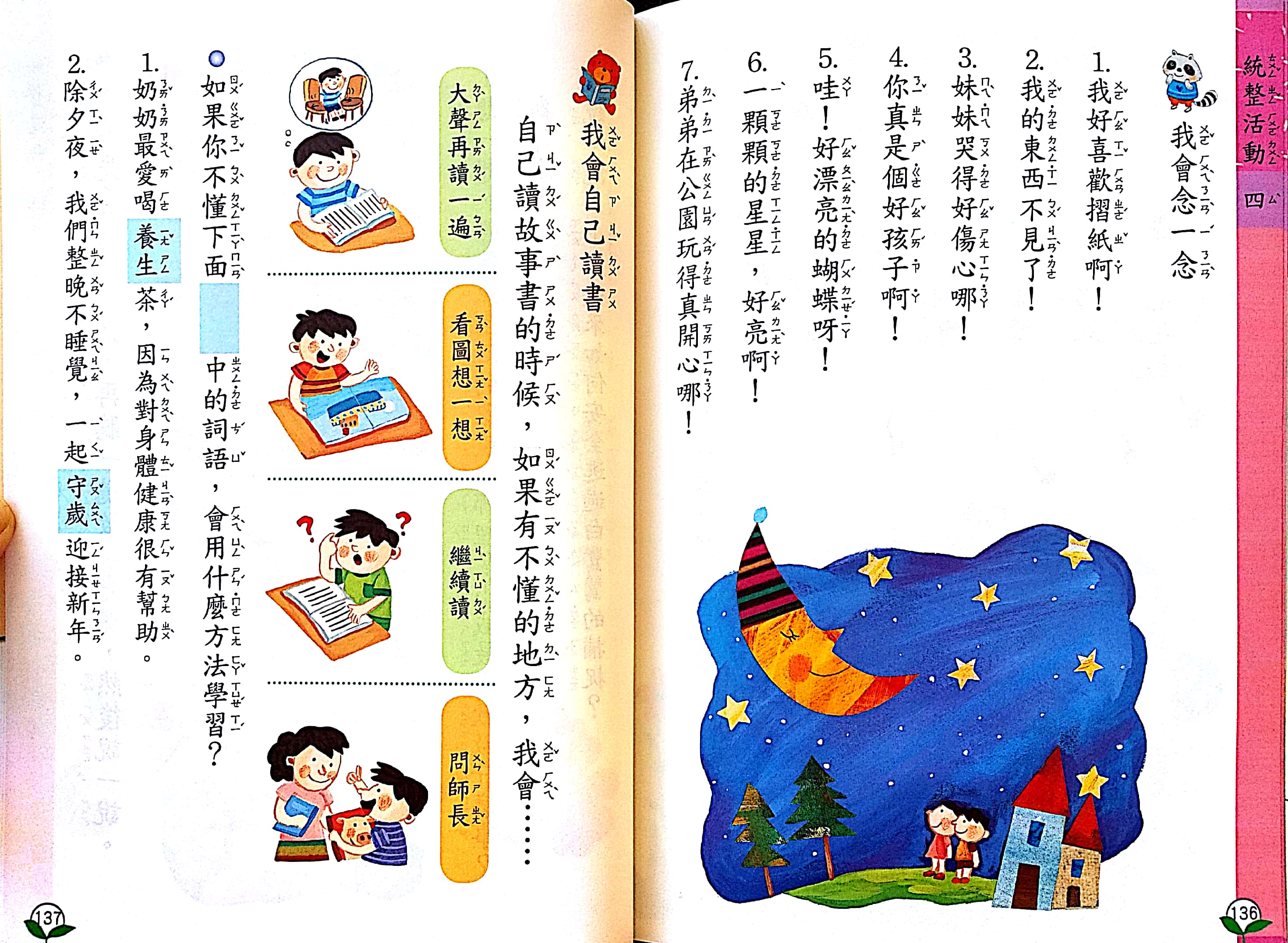 The Battle of the First Grade Chinese Textbooks: China vs. Taiwan vs ...