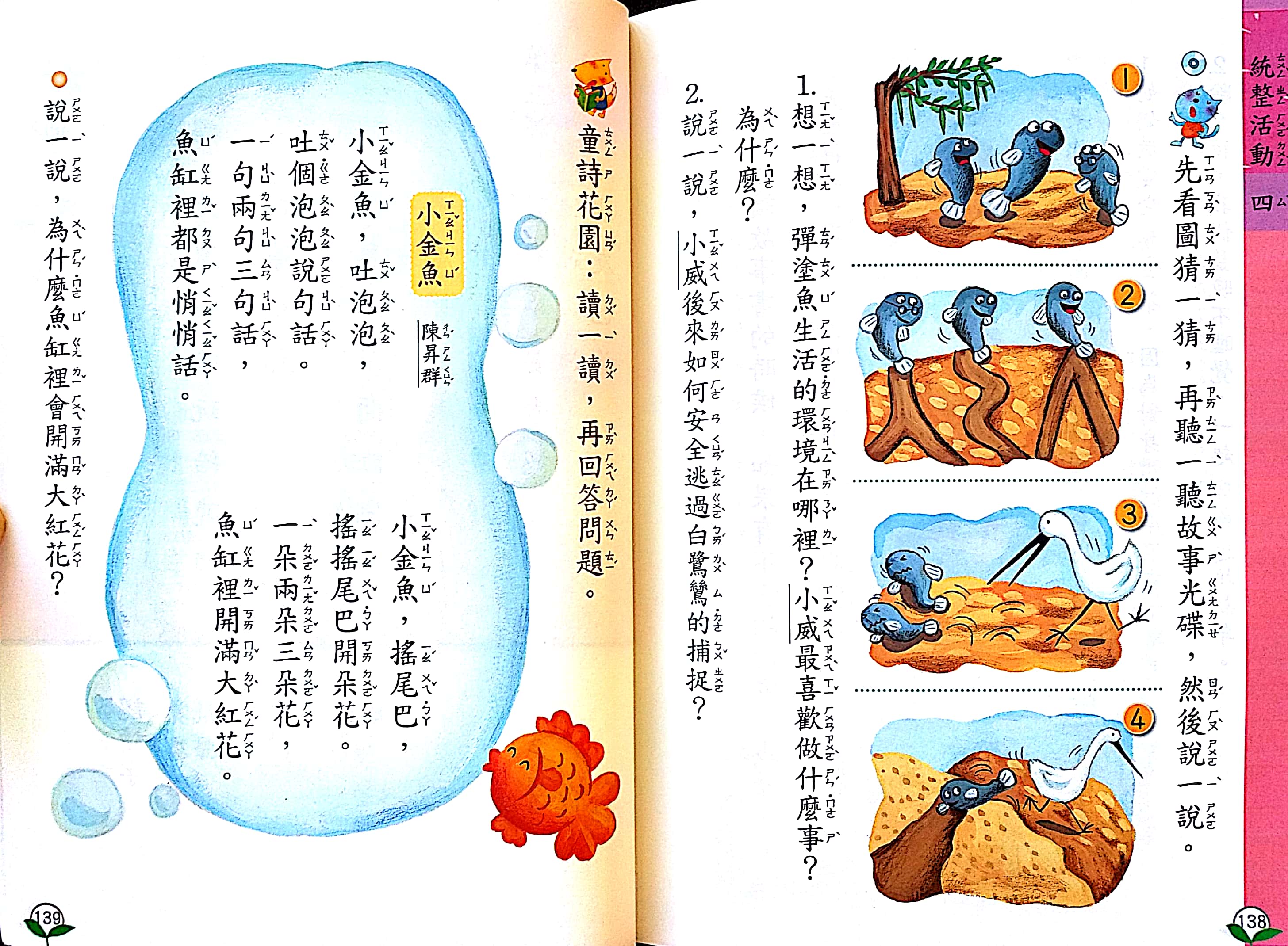 The Battle of the First Grade Chinese Textbooks: China vs. Taiwan vs ...