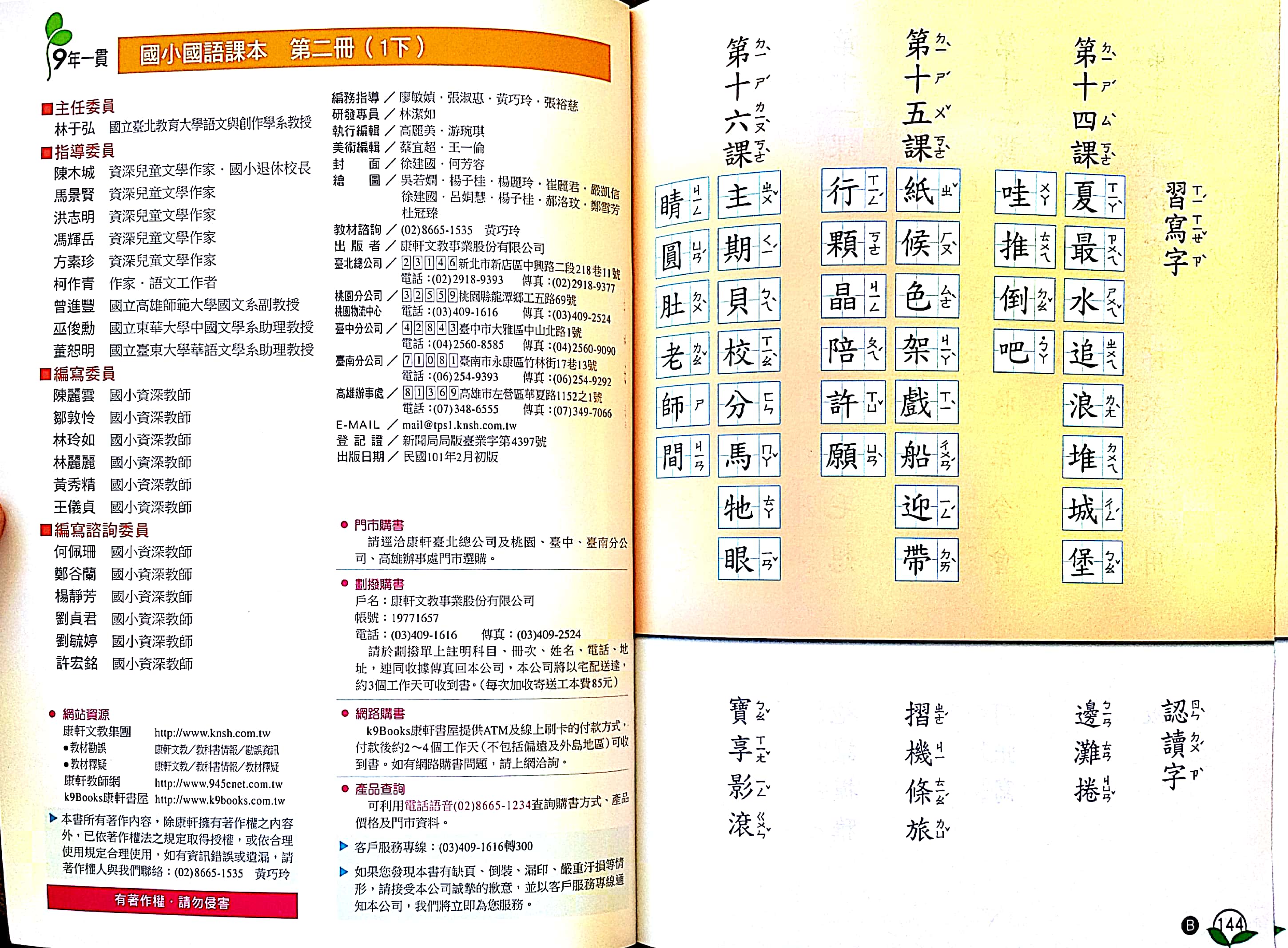 The Battle of the First Grade Chinese Textbooks: China vs. Taiwan vs ...