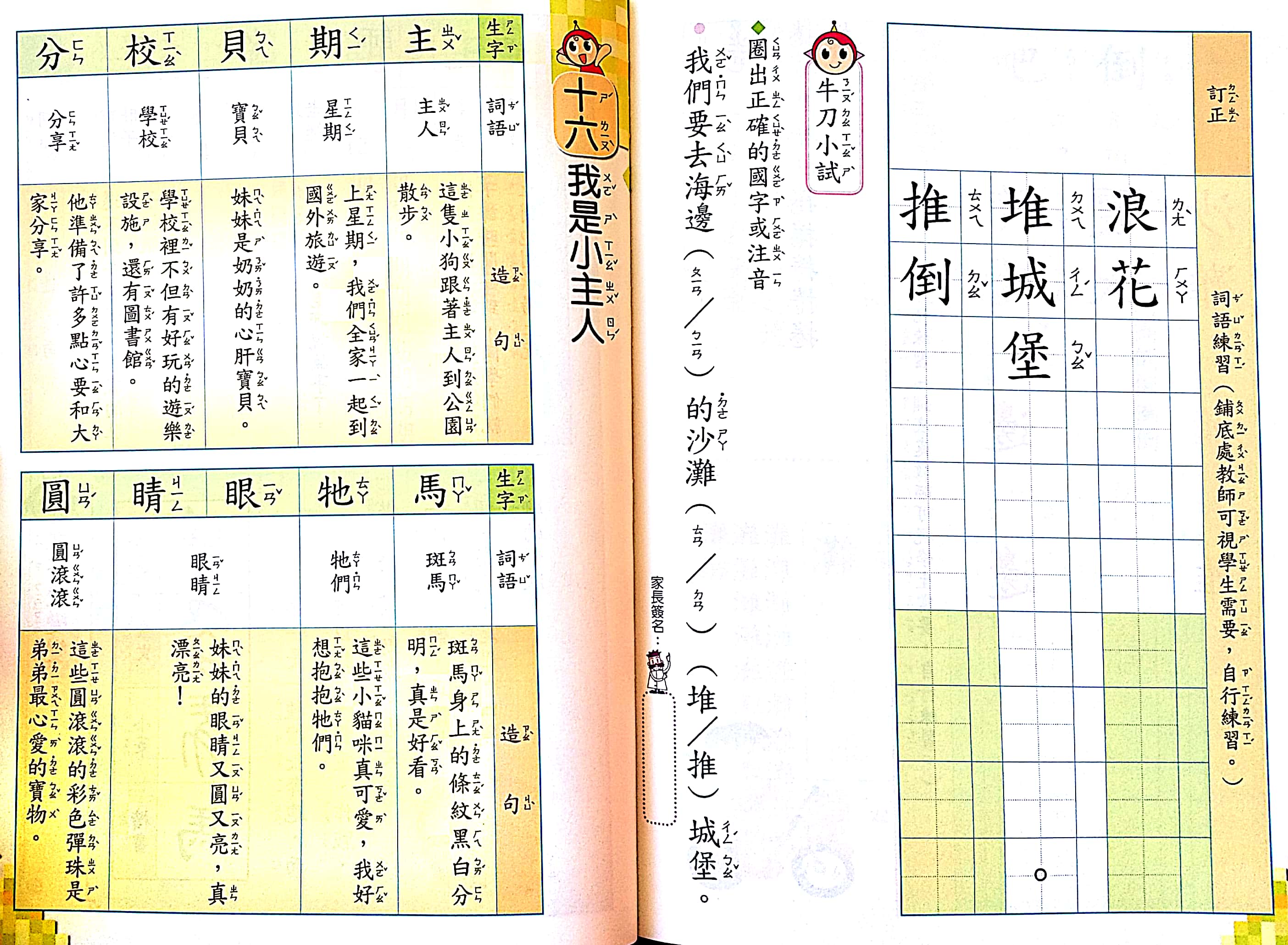 The Battle of the First Grade Chinese Textbooks: China vs. Taiwan vs ...
