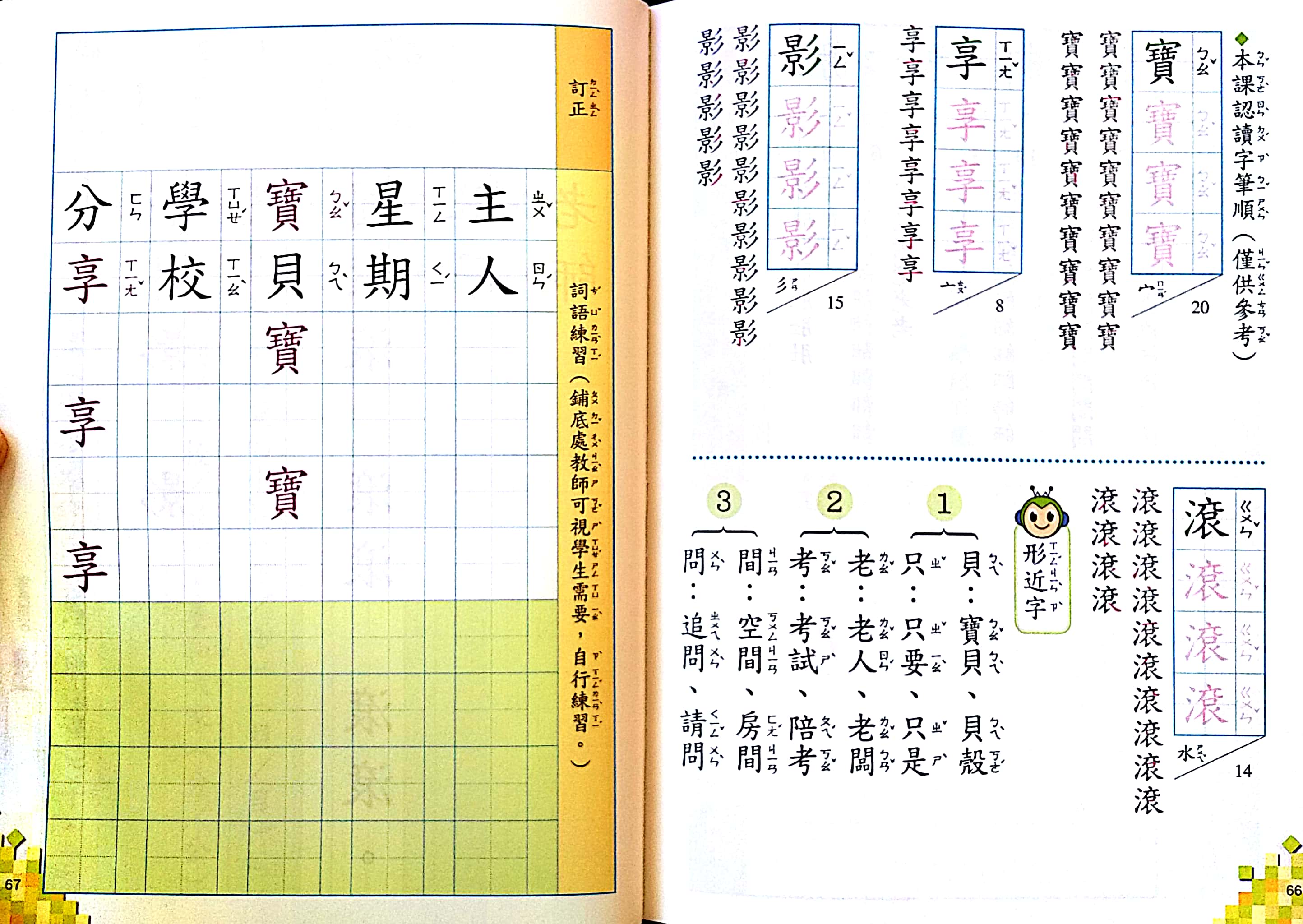 The Battle of the First Grade Chinese Textbooks: China vs. Taiwan vs ...