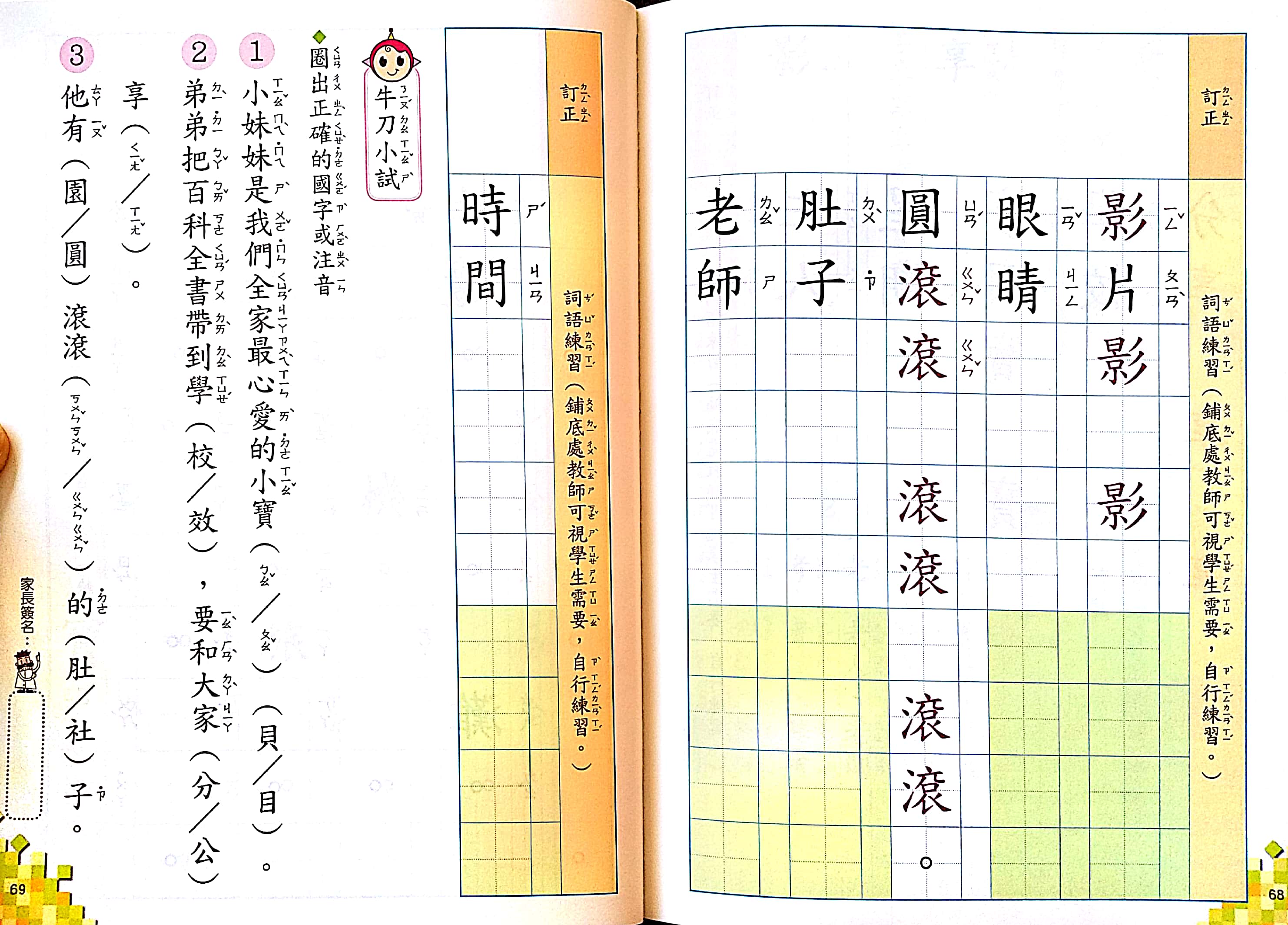 The Battle of the First Grade Chinese Textbooks: China vs. Taiwan vs ...