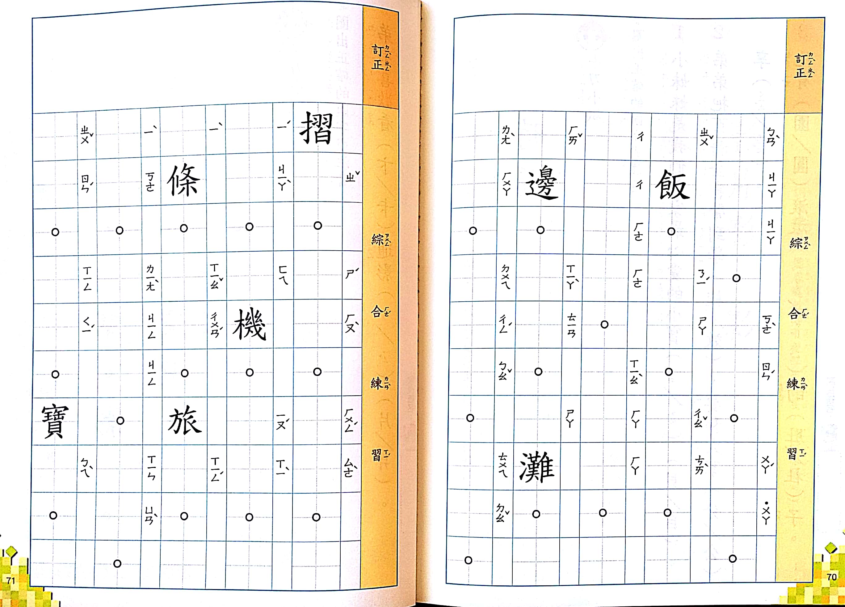 The Battle of the First Grade Chinese Textbooks: China vs. Taiwan vs ...