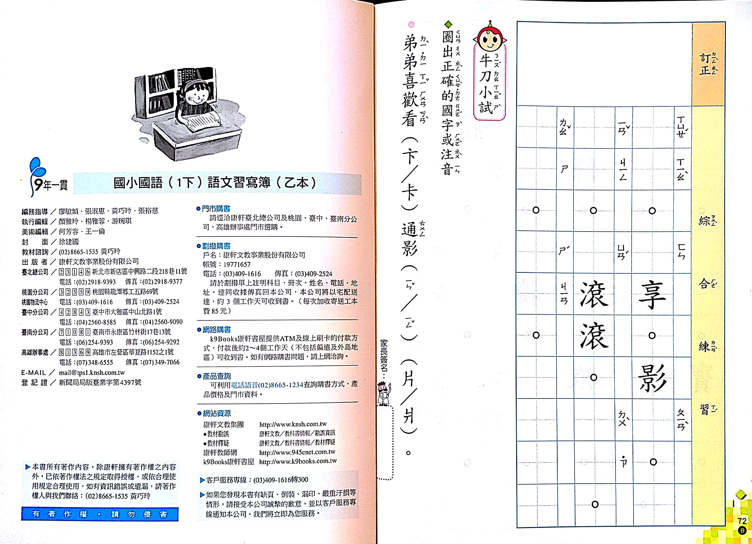 The Battle of the First Grade Chinese Textbooks: China vs. Taiwan vs ...