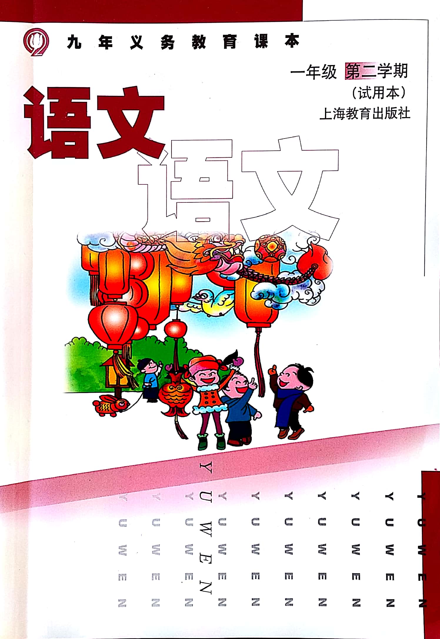 The Battle of the First Grade Chinese Textbooks: China vs. Taiwan vs ...