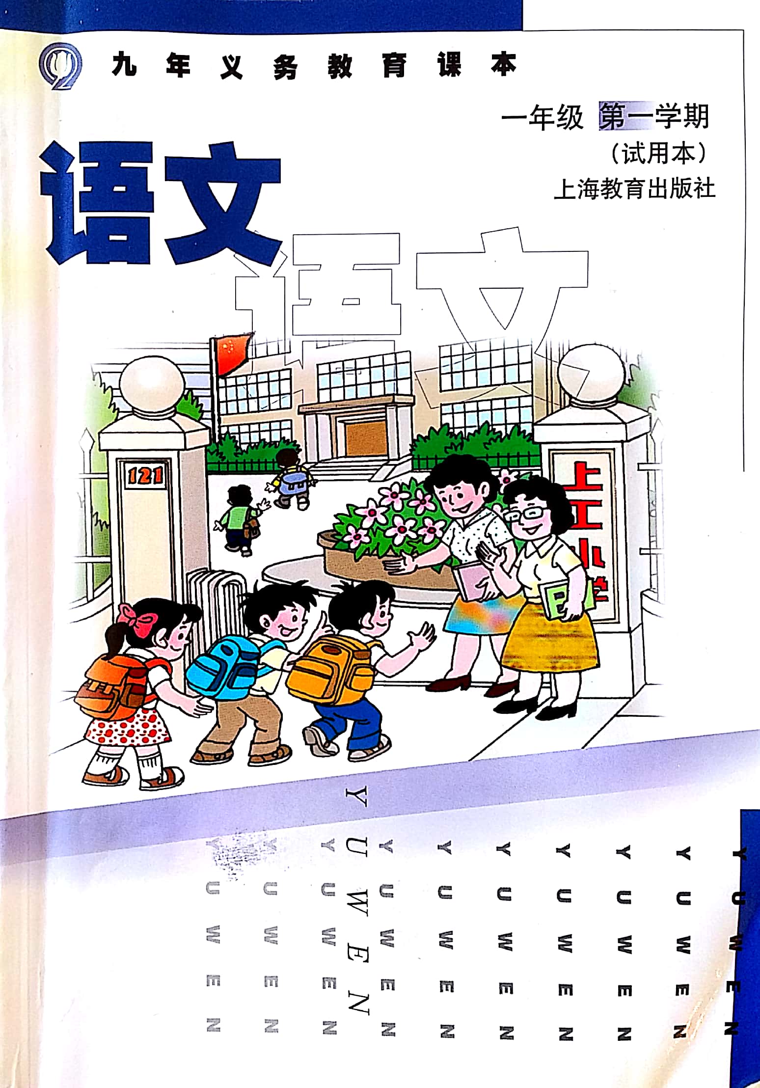 The Battle of the First Grade Chinese Textbooks: China vs. Taiwan vs ...