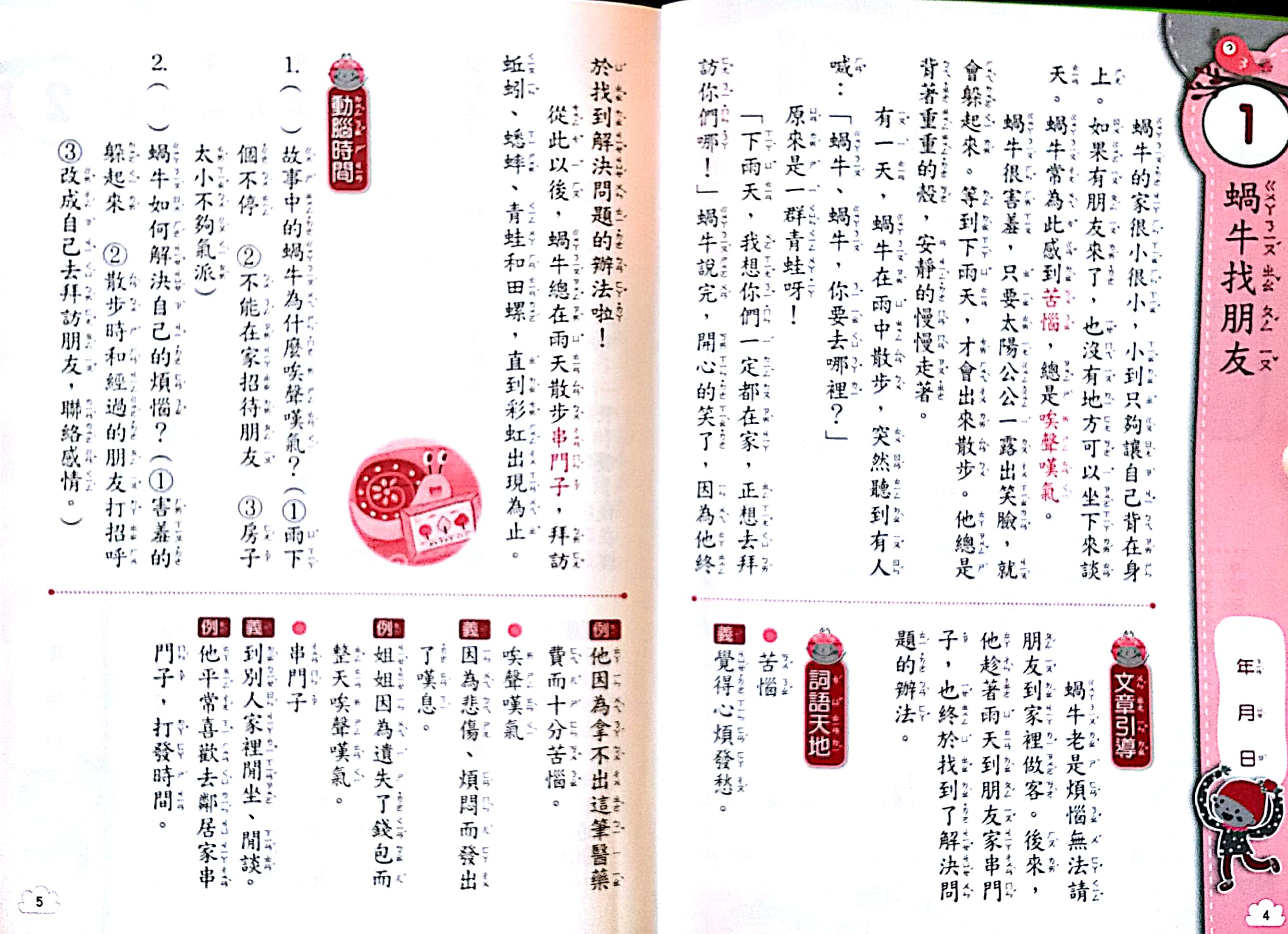 The Battle of the First Grade Chinese Textbooks: China vs. Taiwan vs ...