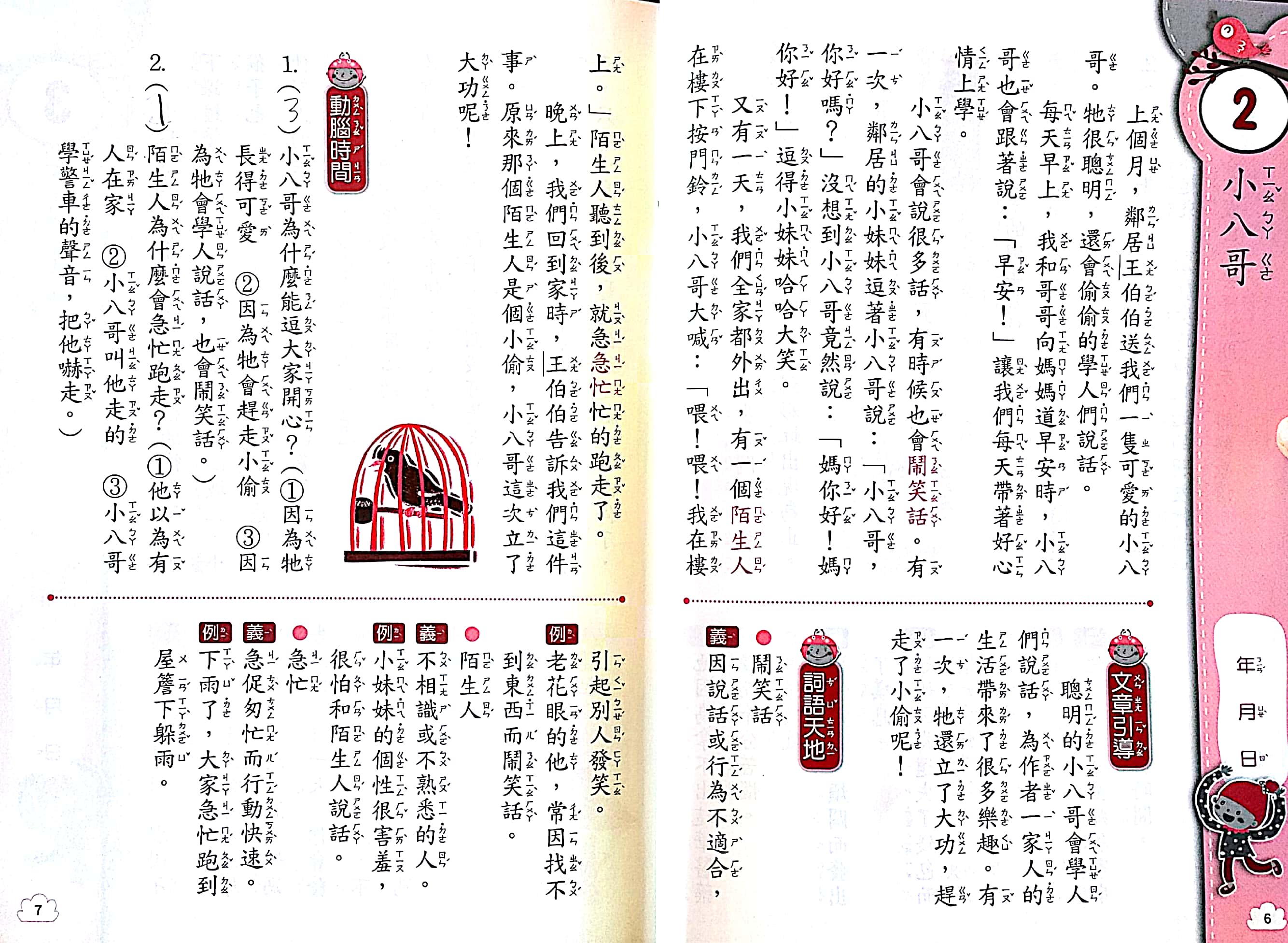 The Battle of the First Grade Chinese Textbooks: China vs. Taiwan vs ...