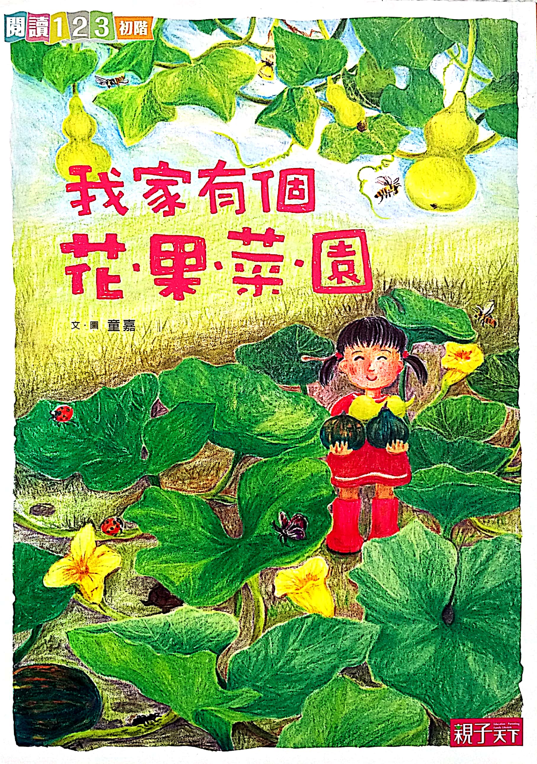 Book Review: 閱讀123 / Reading 123 我家有系列 Our House Has Series – Motherly ...