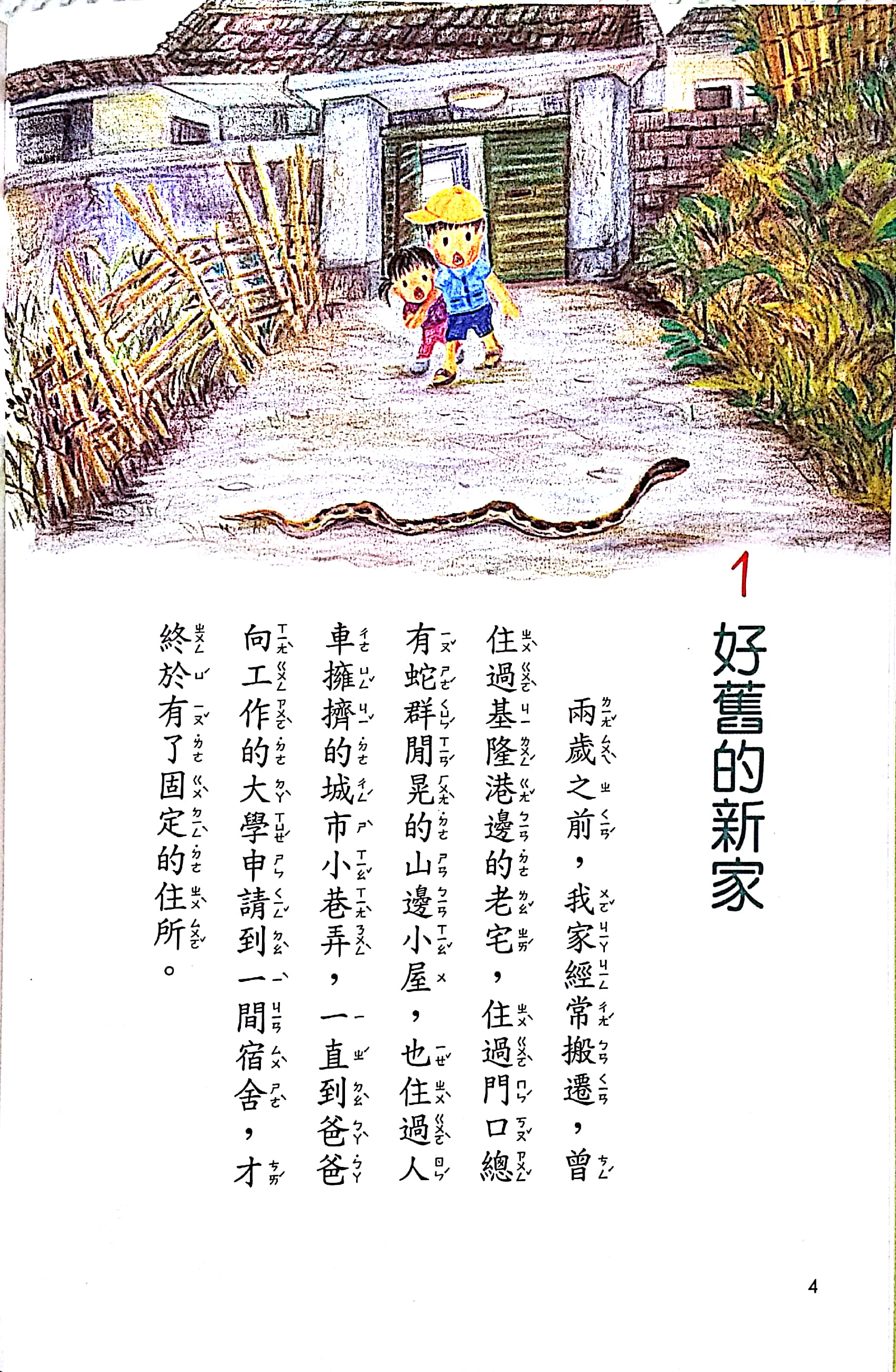 Book Review: 閱讀123 / Reading 123 我家有系列 Our House Has Series – Motherly ...