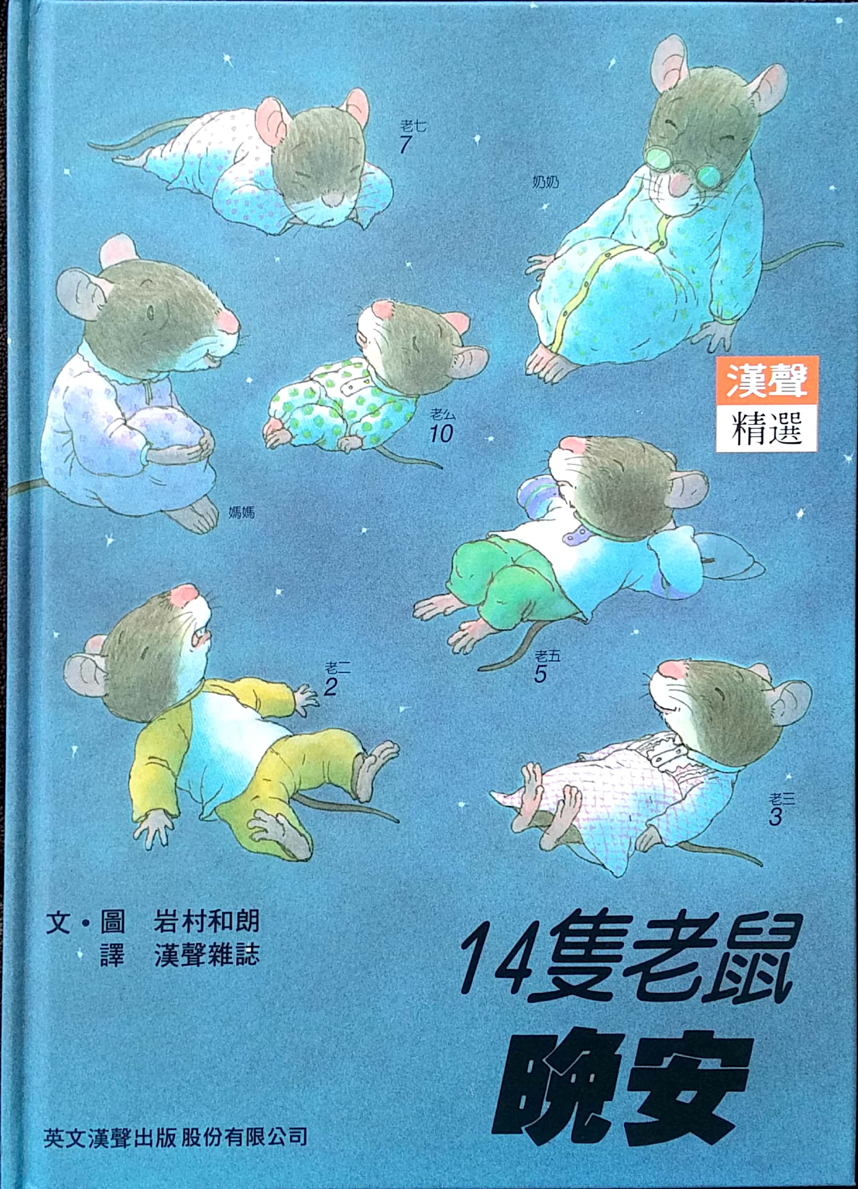 Book Review: 14隻老鼠系列套書 — 14 Mice (12 books) – Motherly Notes Methods ...