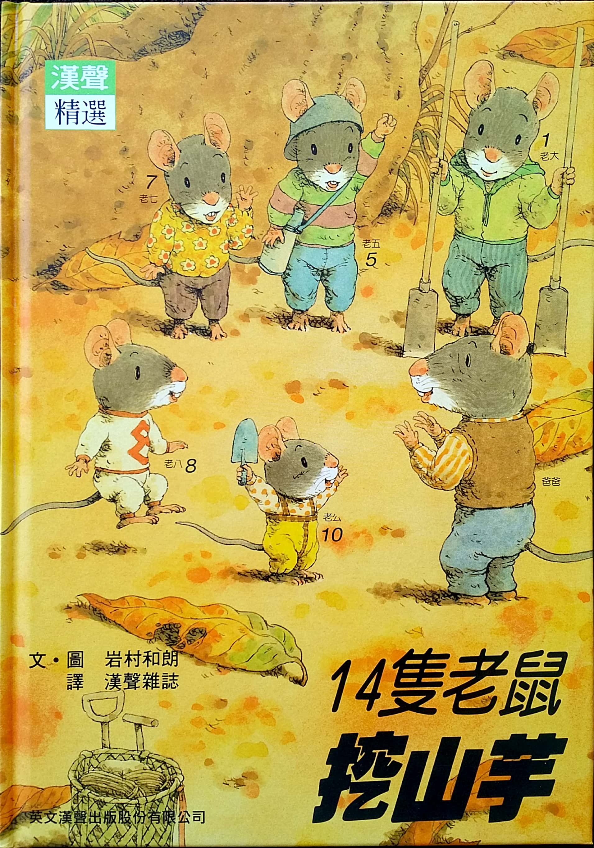 Book Review: 14隻老鼠系列套書 — 14 Mice (12 books) – Motherly Notes Methods ...