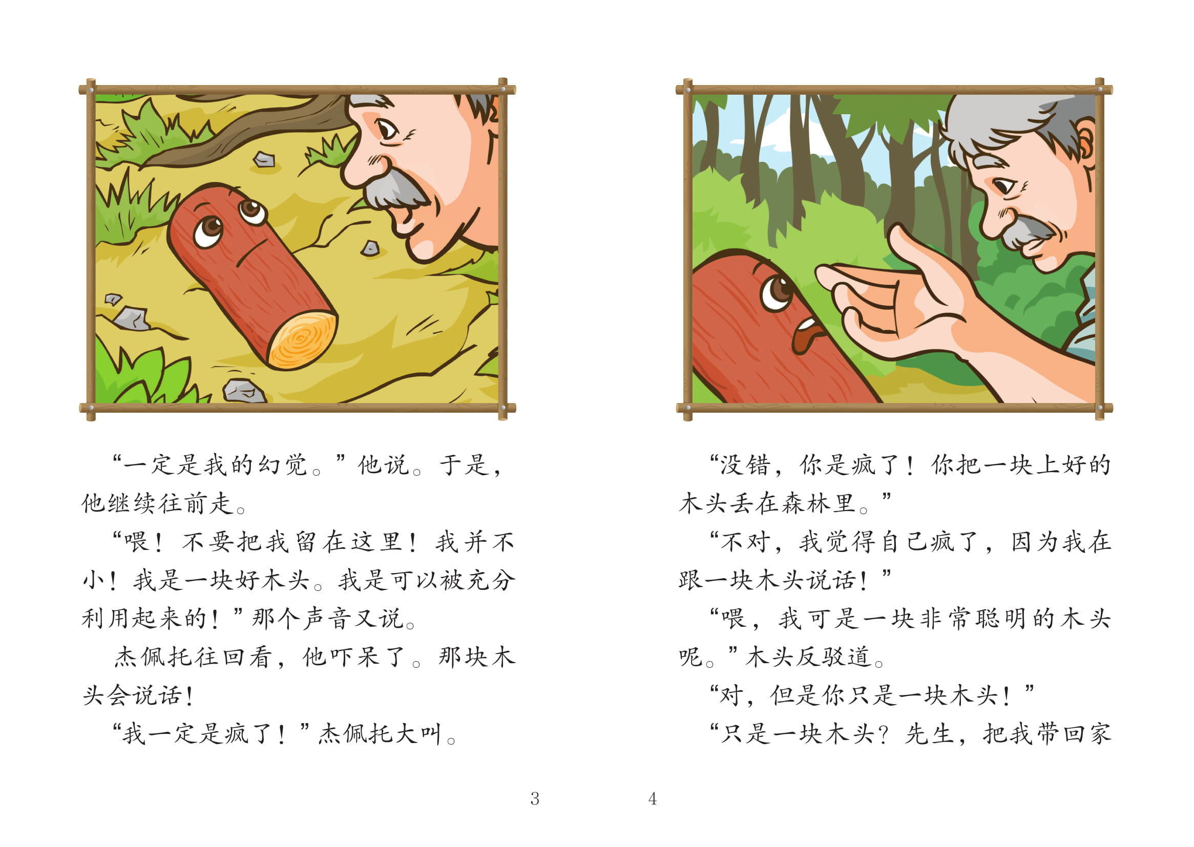 Little Fox Chinese – Reading System For Native AND Non-Native Chinese ...
