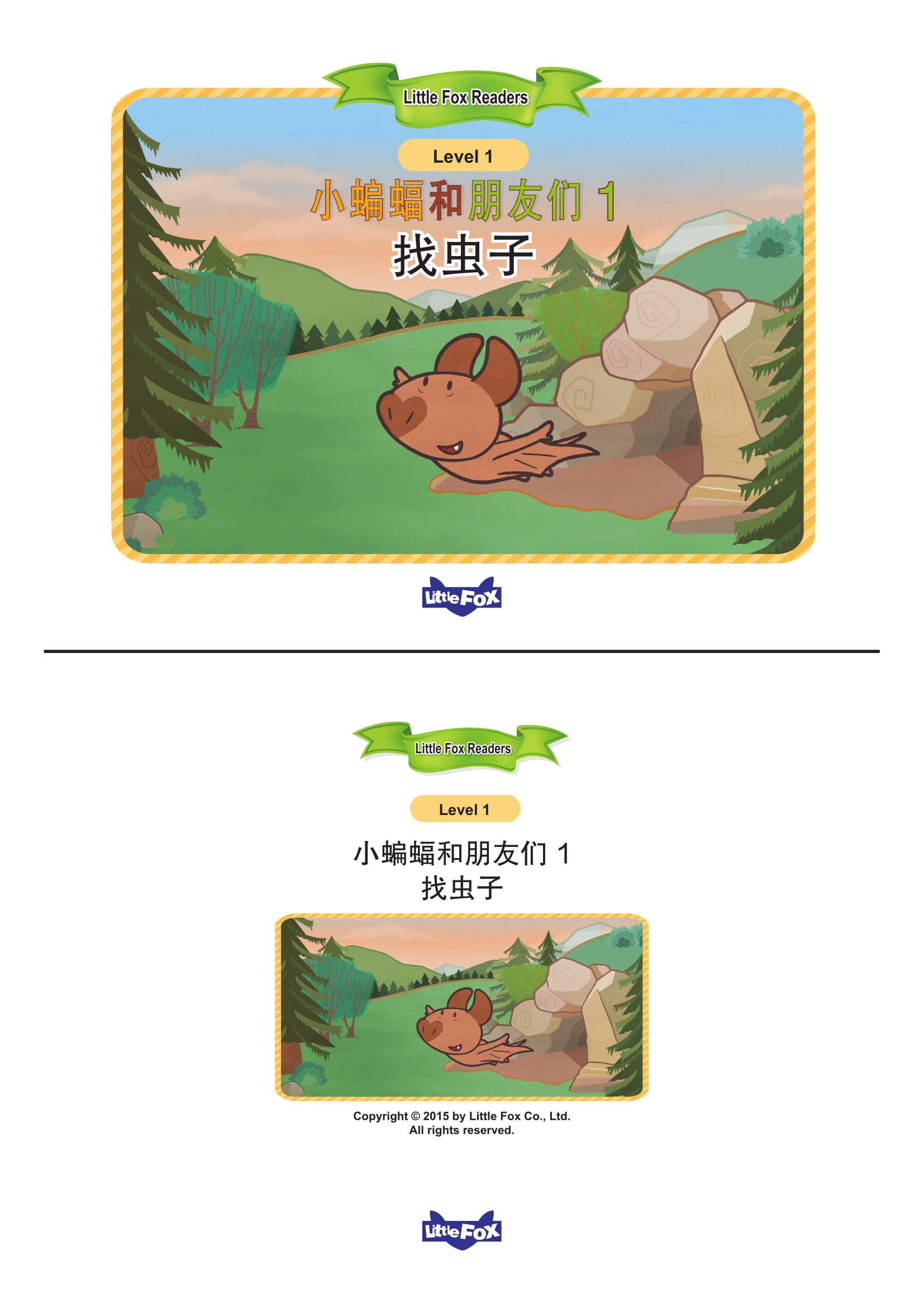 Little Fox Chinese – Reading System For Native AND Non-Native Chinese ...