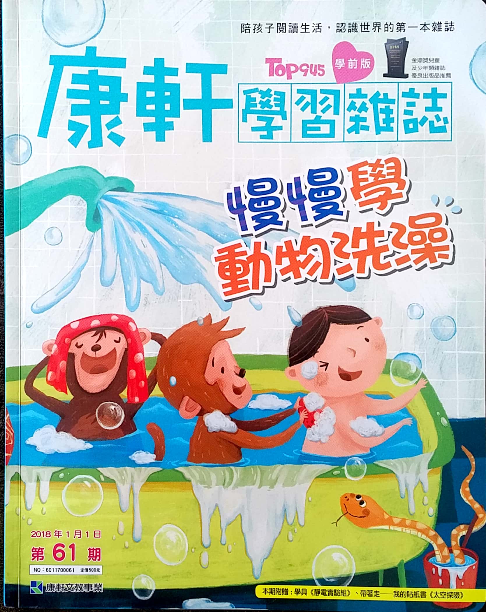 Book Review: 低年級雜誌，幼兒雜誌介紹：未來兒童，康軒Top945，巧連智，小行星，星期八，小小牛頓。Magazine ...